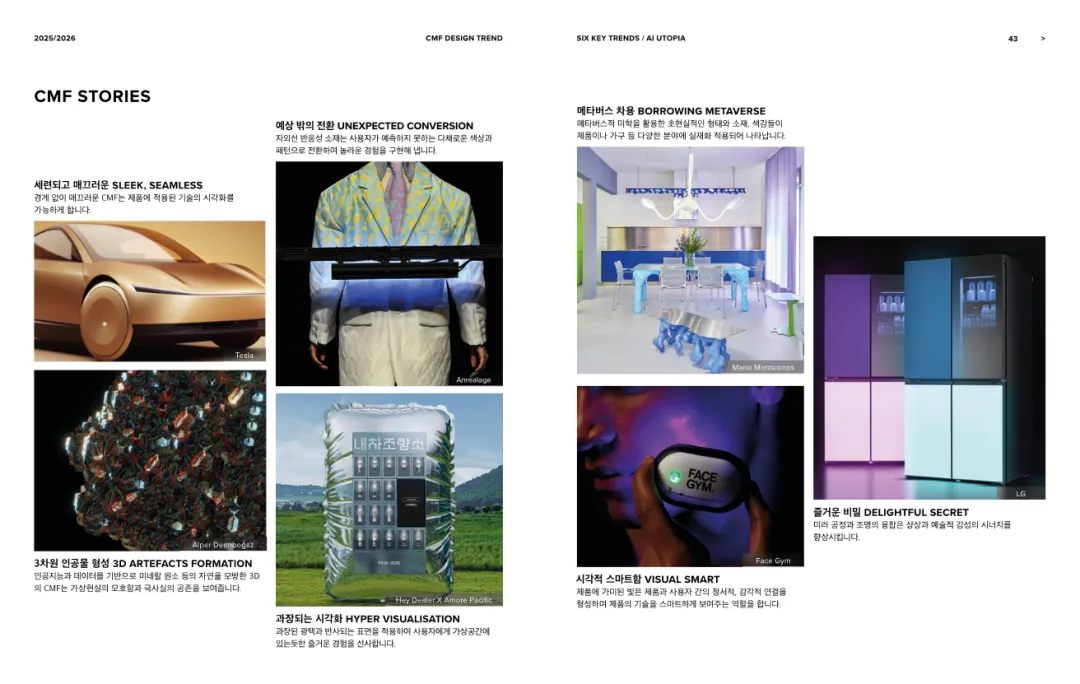 CMF趋势 | HIDA x KIDP发布2025-2026 CMF设计趋势 - 涟一CMF创新研究