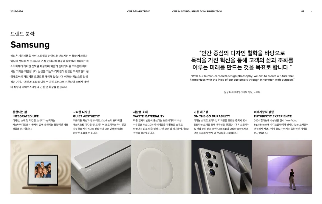 CMF趋势 | HIDA x KIDP发布2025-2026 CMF设计趋势 - 涟一CMF创新研究